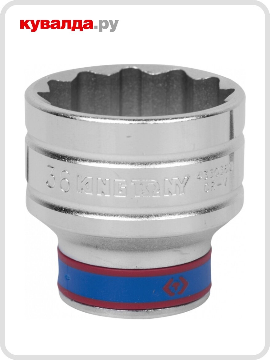 Головка 12-ти гранная с посадкой 1/2" KING TONY 433036M 36 мм