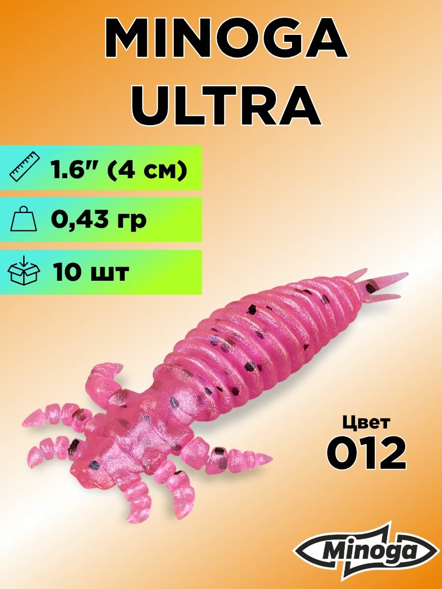 Силиконовая приманка Minoga Ultra 1.6"(10шт) 40мм, цвет 012, личинка стрекозы