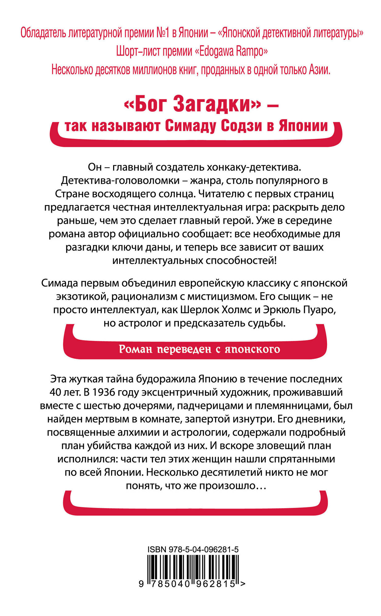 Симада С. Токийский Зодиак — фото 1