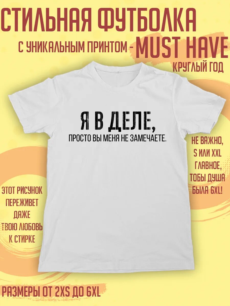 Футболка с фразой Я в деле