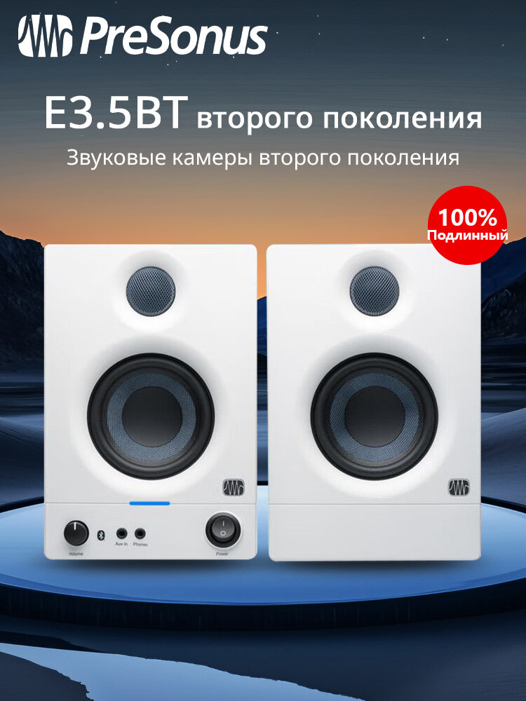 Студийный монитор PreSonus Eris E3.5 BT 2nd Gen Версия Bluetooth, 2 шт