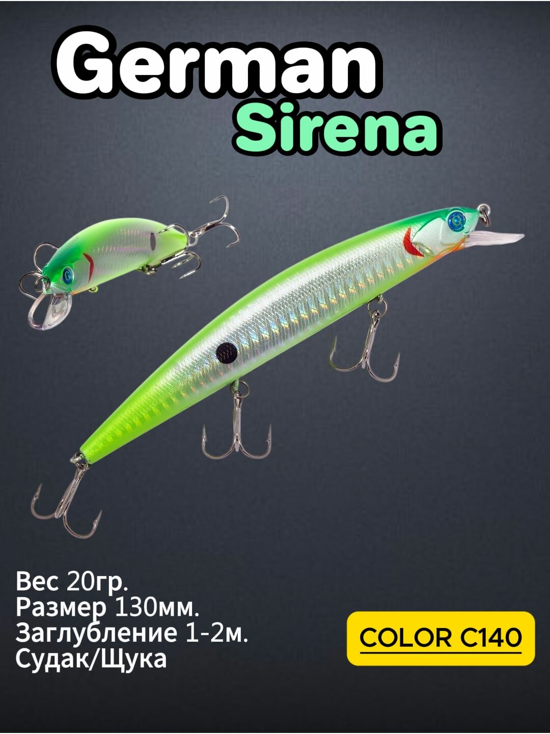 Воблер German Sirena C140 130мм / воблер O.S.P. Asura Rudra 130SP