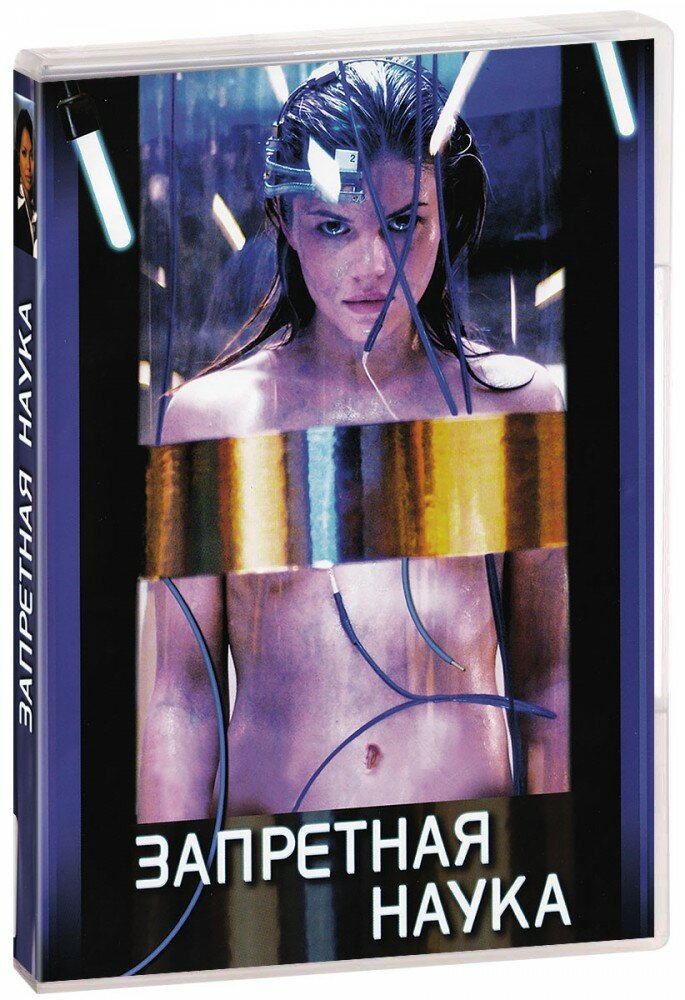 Запретная наука: Сезон 1, серии 1-5 (DVD) (2009 год, ДВД диск, DVD Box)