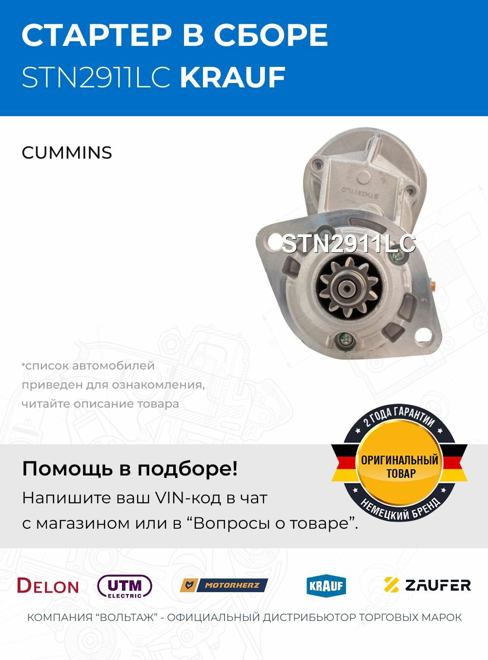 Стартер Krauf STN2911LC