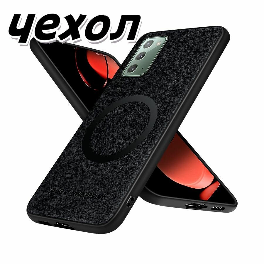 Чехол для Samsung Galaxy Note 20(Самсунг Галакси Нот 20) Нескользящий и удобный -Поддержка функции MagSafe