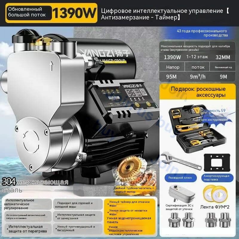 YangZi Насосная станция,1390Вт,150л/мин,95м