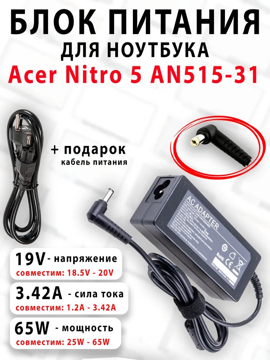 Зарядка для ноутбука Acer Nitro 5 AN515-31