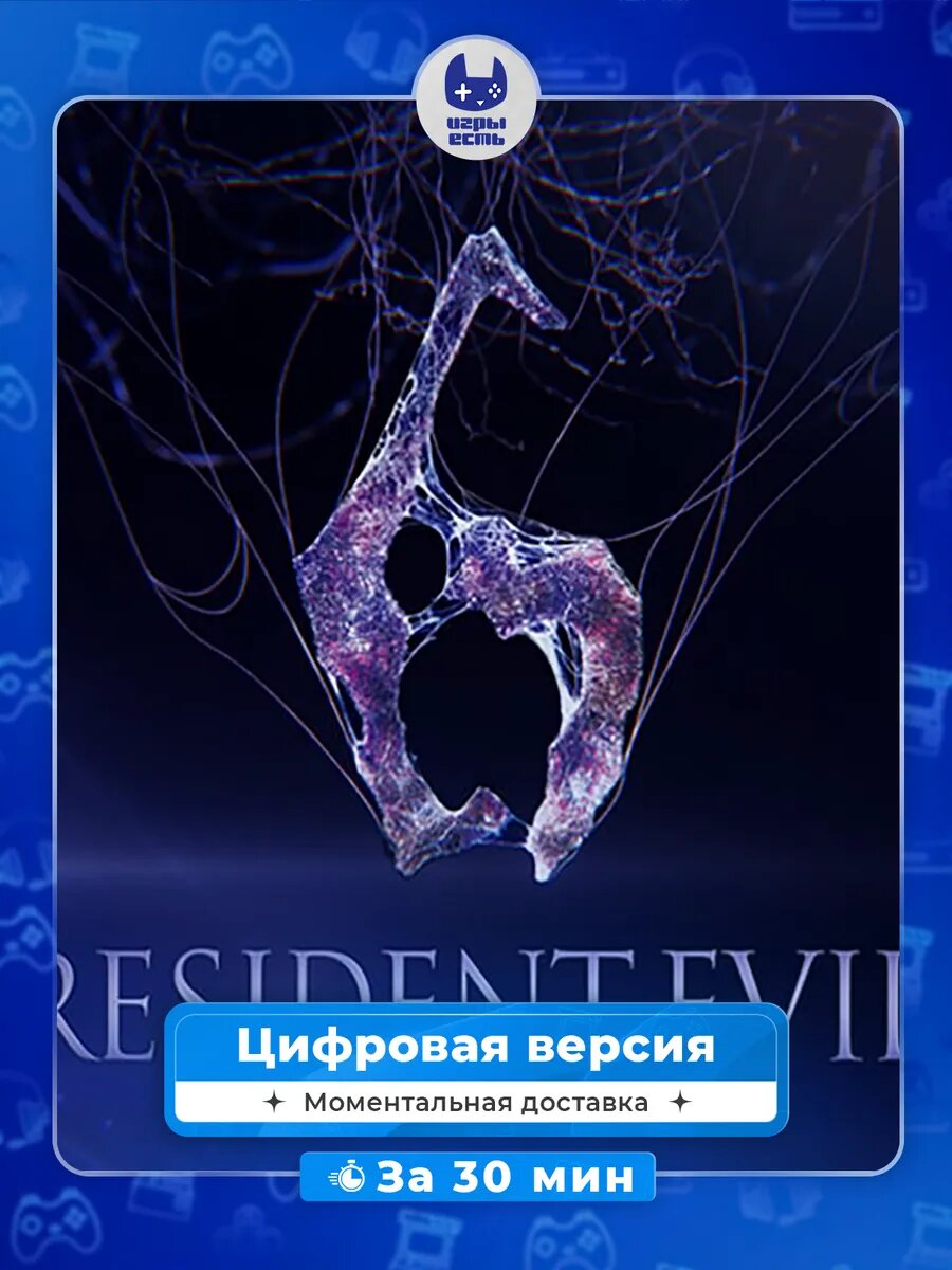 Игра Resident Evil 6 для PS4 (PS5), цифровая версия, без диска