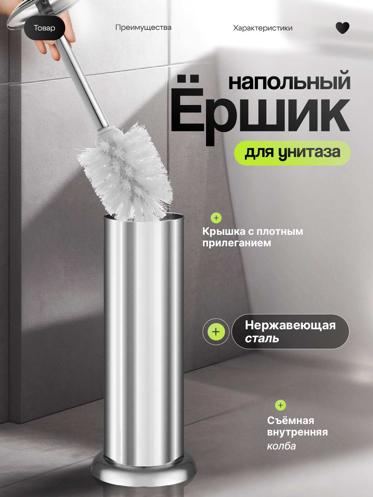 Ершик для туалета Potato, нержавеющая сталь, хром, напольный, с колбой