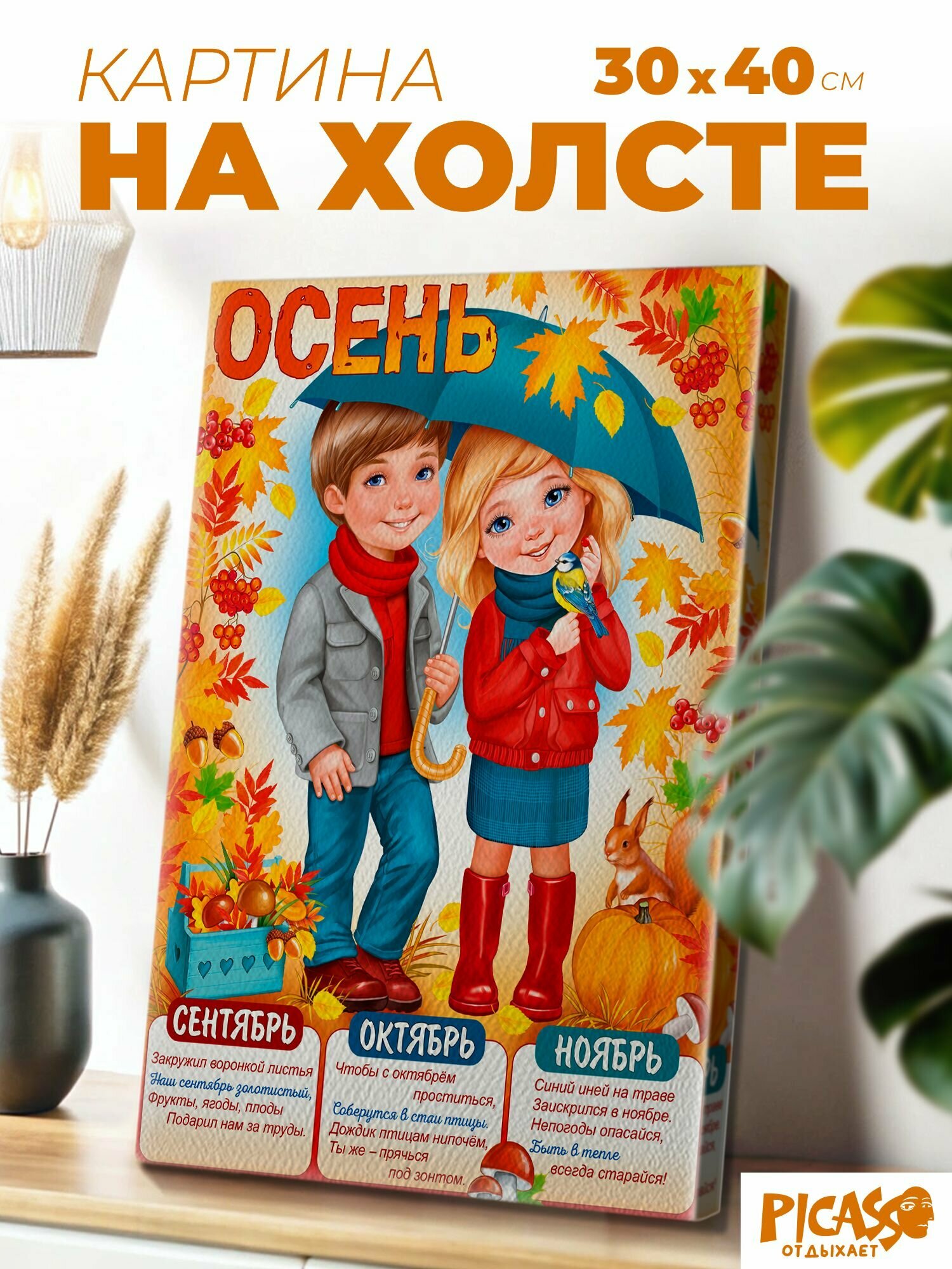 Картина на стену времена года осень