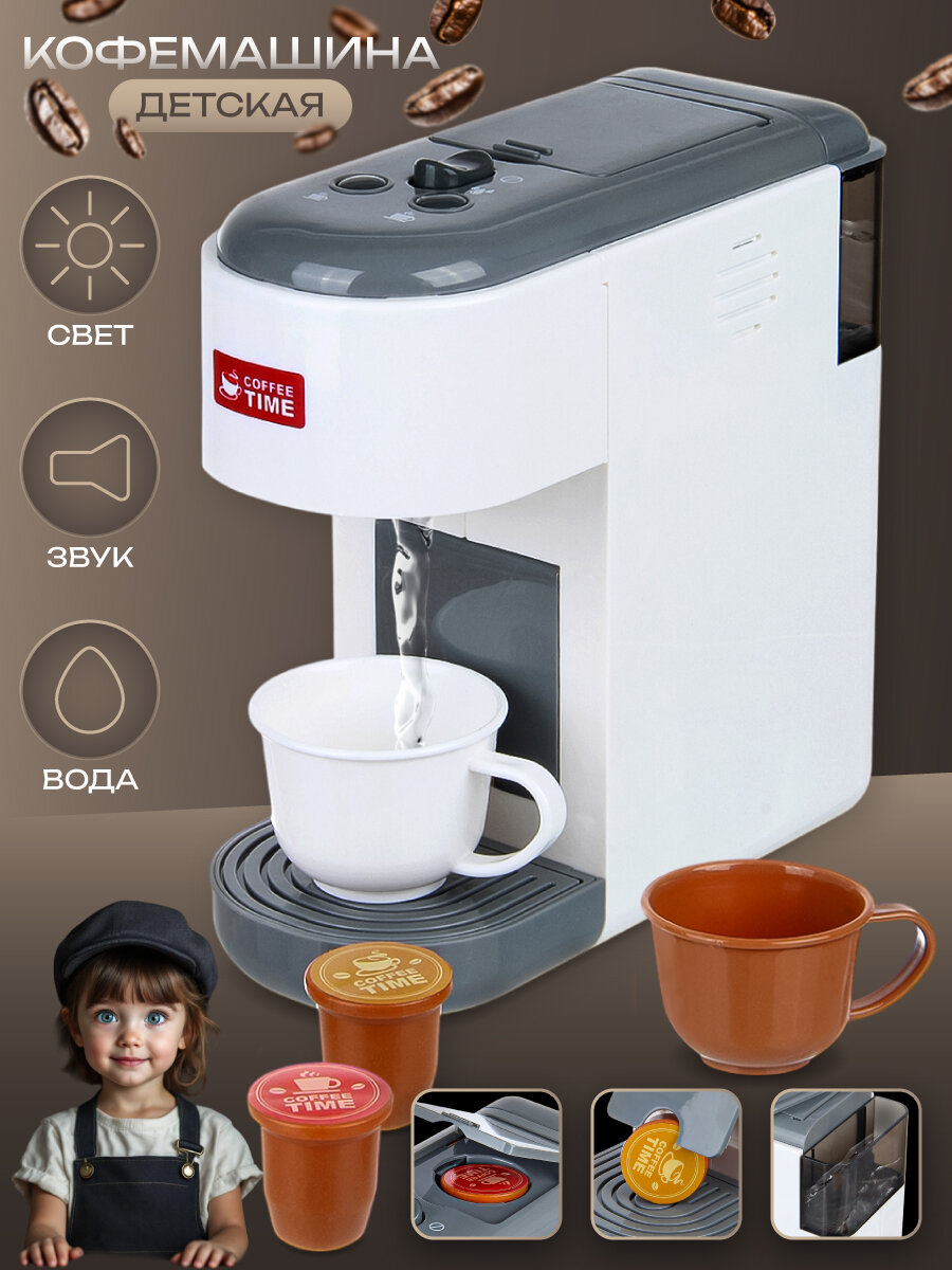 Игровой набор "Кофемашина" Veld Co 134173 капсульная с чашками, питание от батареек