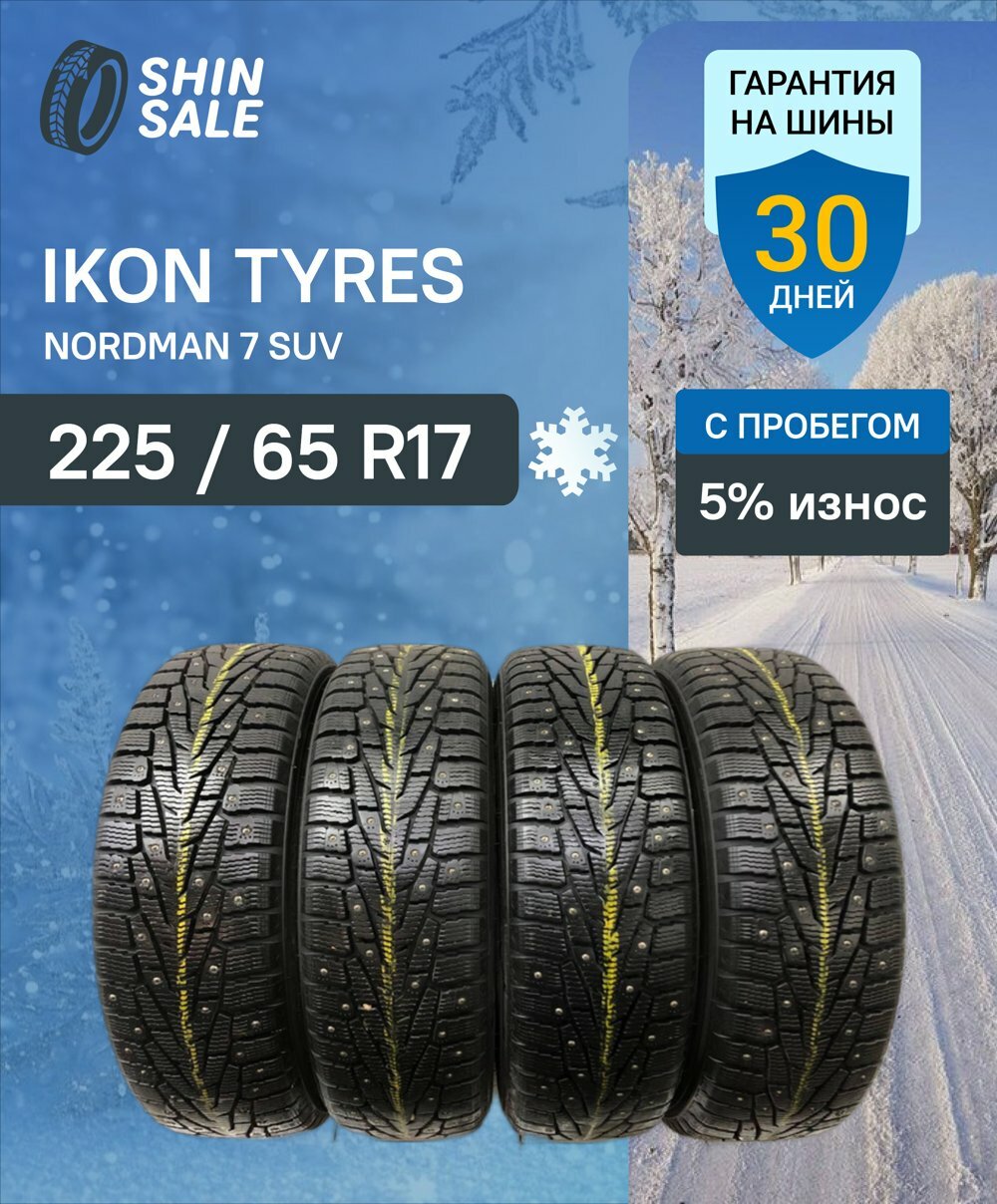 Зимние шины шипованные IKON TYRES Nordman 7 SUV 225/65 R17 5.0% износ T0160331