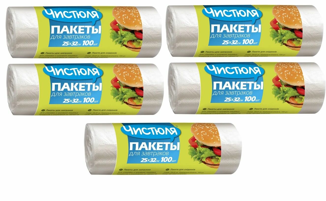 Пакеты для завтраков Чистюля, 250*320 мм, 100 шт, 5уп.
