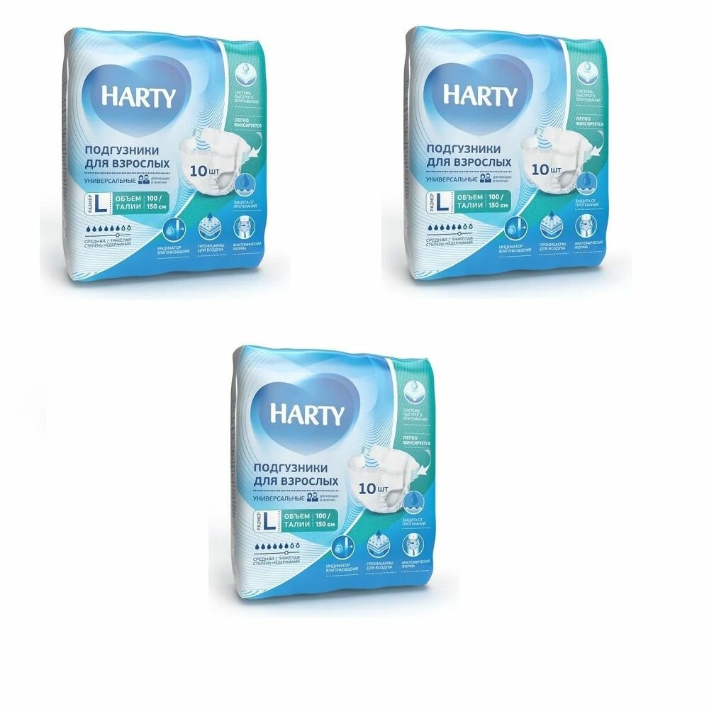HARTY Подгузники для взрослых Large 10 шт, 3уп.