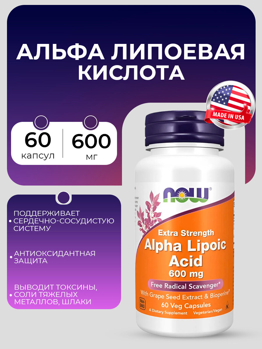 Now Foods Alpha Lipoic Acid (Альфа-липоевая кислота) 600 мг, 60 капсул