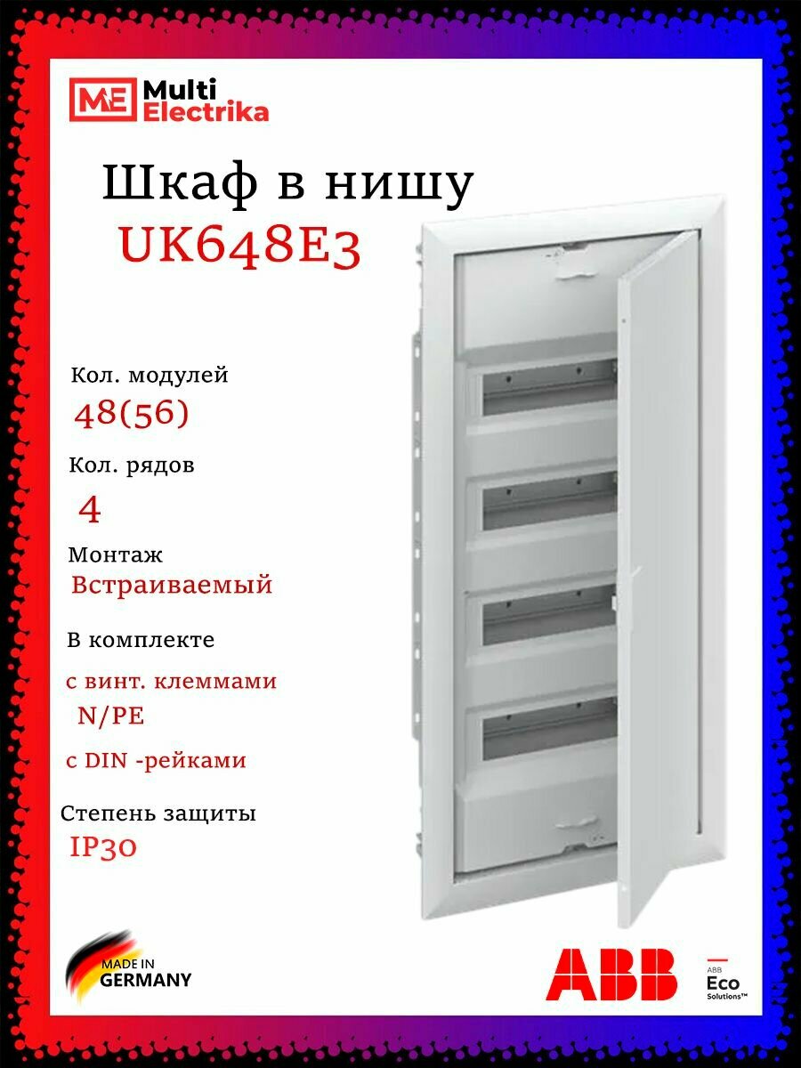Щит распределительный, встраиваемый ABB UK648E3 48 модулей 2CPX077843R9999