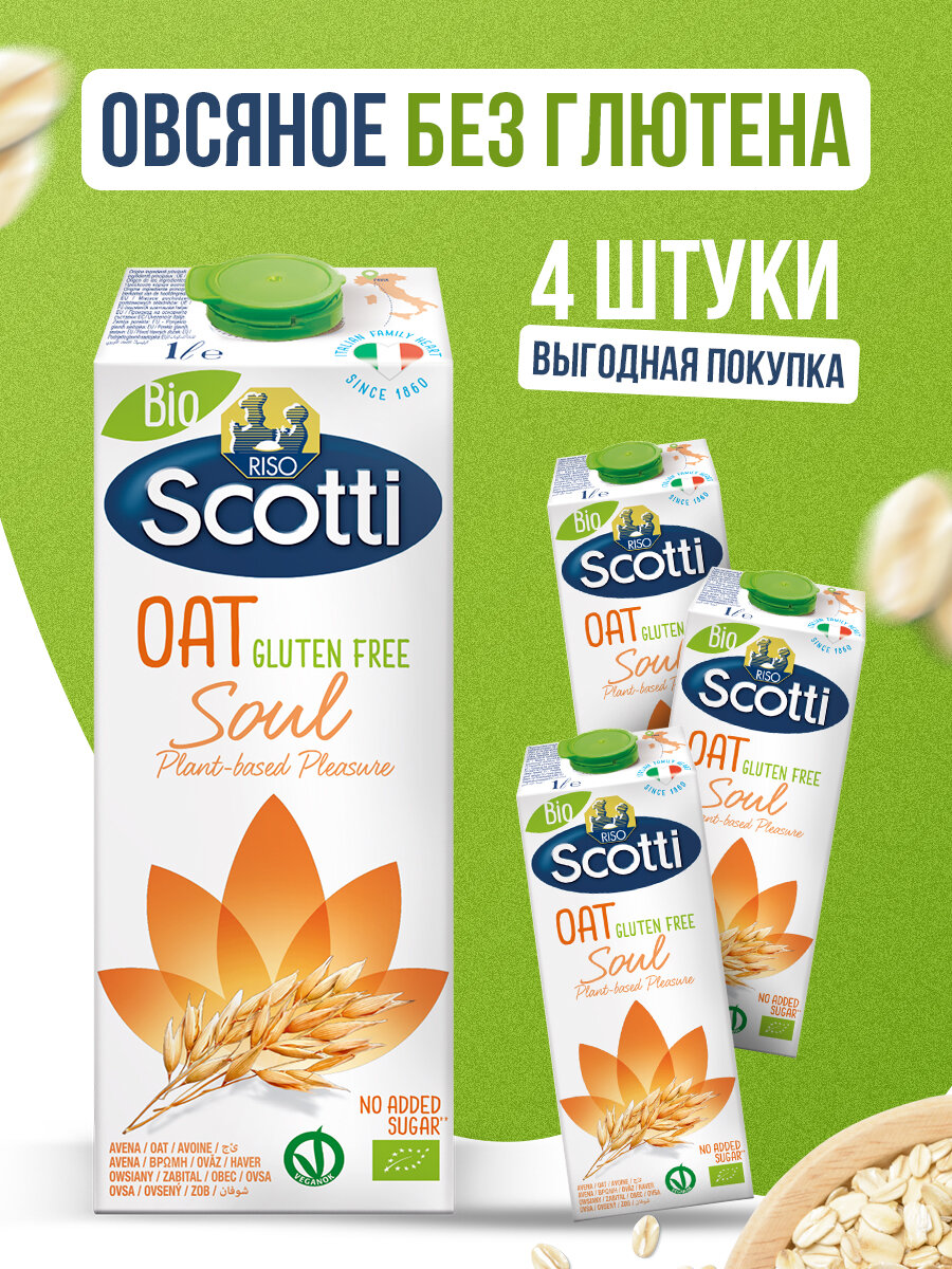Овсяный напиток без глютена, без сахара, Riso Scotti, 4 шт по 1 л, молоко растительное, овсяное молоко без лактозы