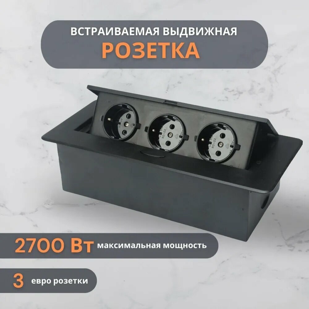 Встраиваемая выдвижная розетка в столешницу для кухни, 3 розетки, с кабелем 1.8 м с вилкой