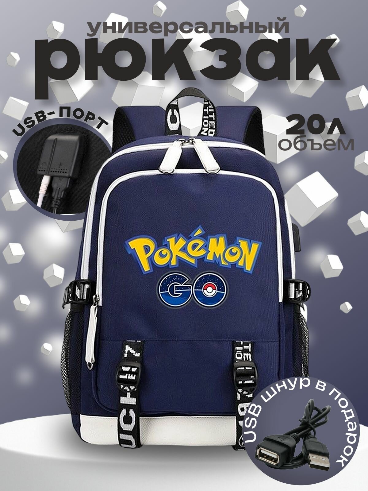 Рюкзак с логотипом Покемон (Pokemon) синий с USB-портом №1