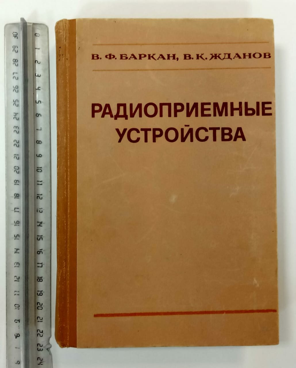 Радиоприемные устройства