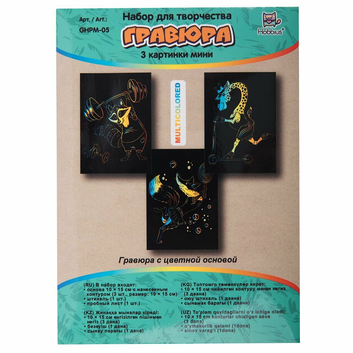 Гравюра-мини с металлическим эффектом 3штуки "Cпортсмены" 10x15см