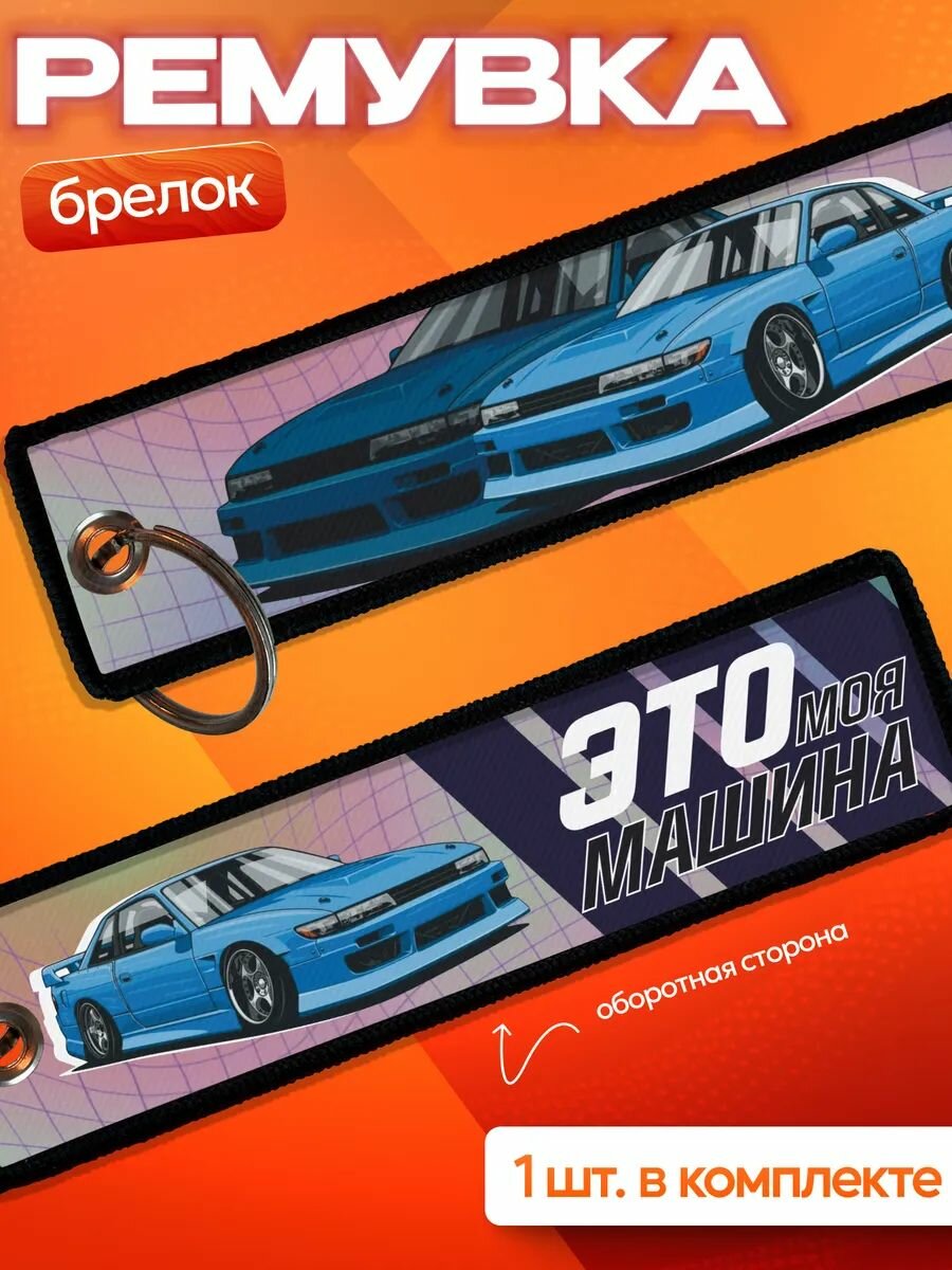Брелок
