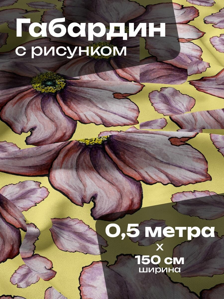 Ткань для шитья и рукоделия Габардин / 0.5 метра