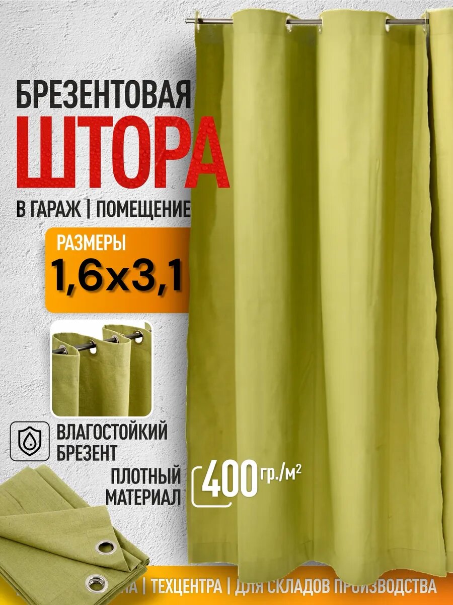 Штора брезентовая на ворота гаража, тент 1,6х3,1 м