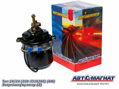 Камера тормозная с Энергоаккумулятором тип 24/24: а/м зил, камаз, маз, краз