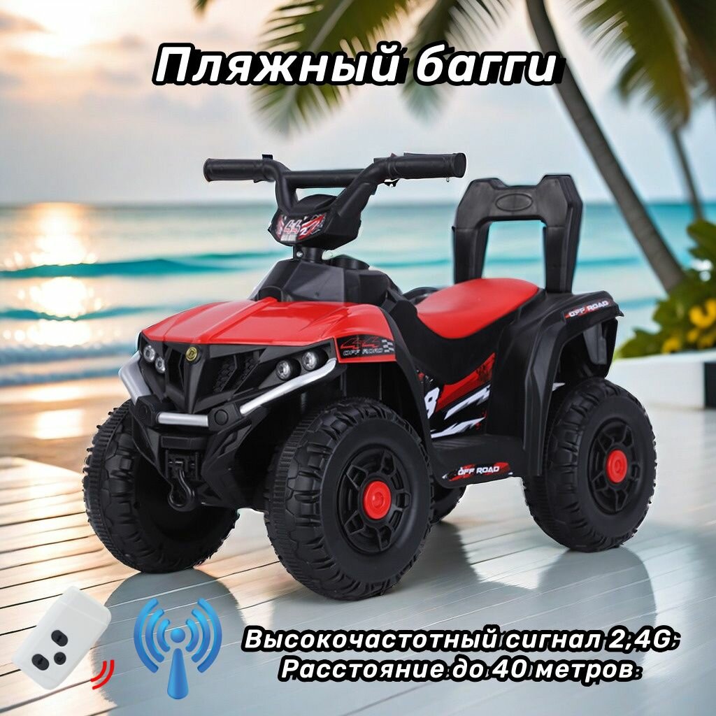 Детский электроквадроцикл