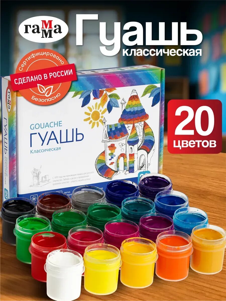 Гуашь художественная для рисования 20 цветов