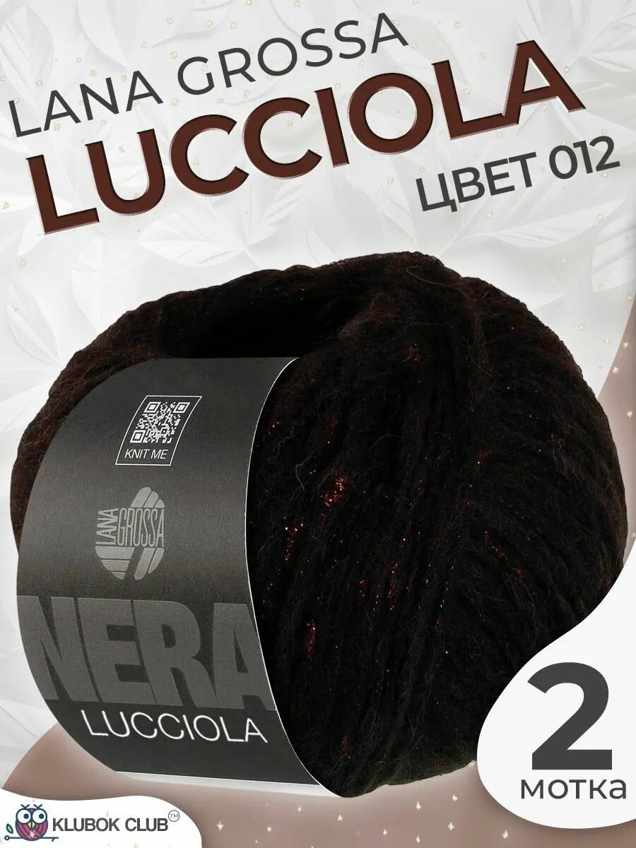 Пряжа для вязания Lana Grossa Lucciola с люрексом, цвет 012, 2 мотка