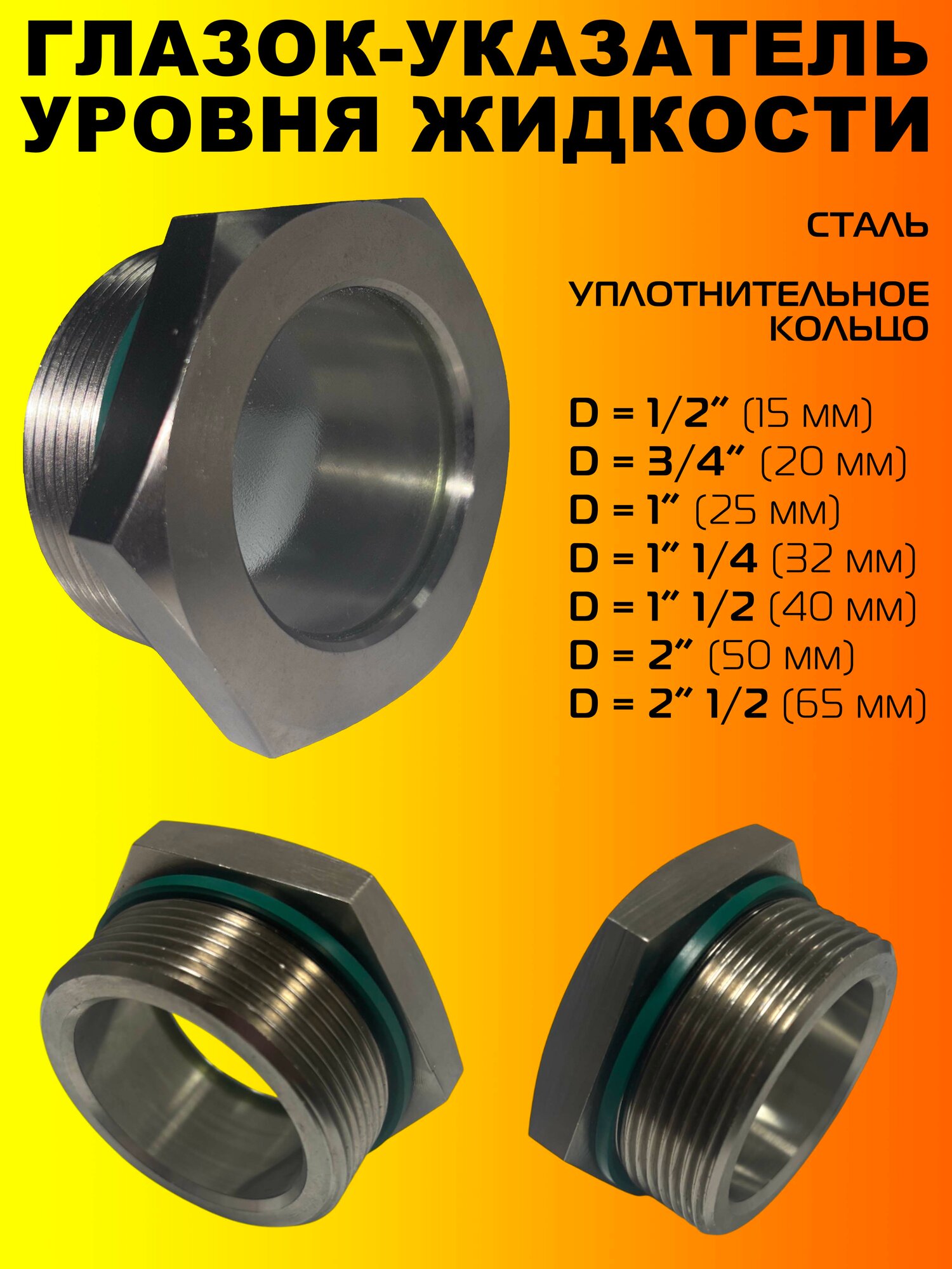 Глазок G2 дюйма (50 мм) - маслоуказатель уровня жидкости, металлический (обычная сталь)