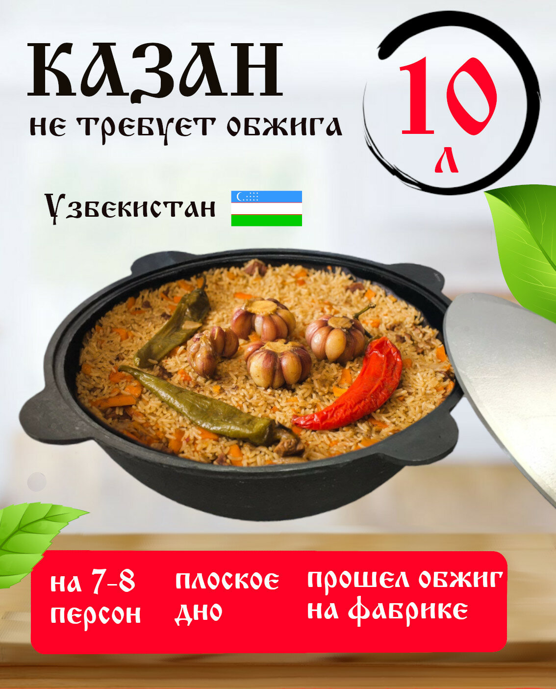 Чугунный казан с крышкой Наманган 10 литров