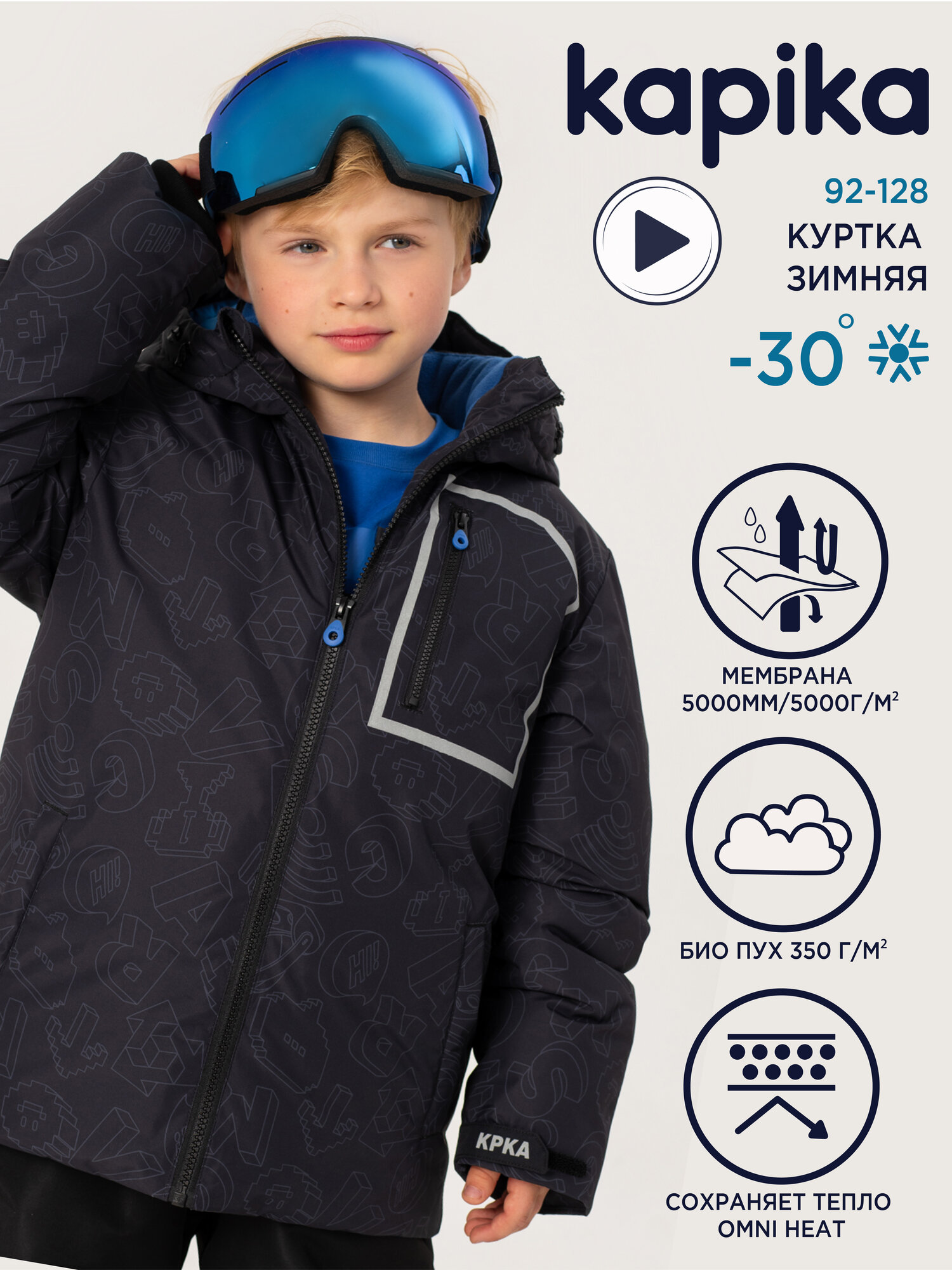 Куртка Power Up