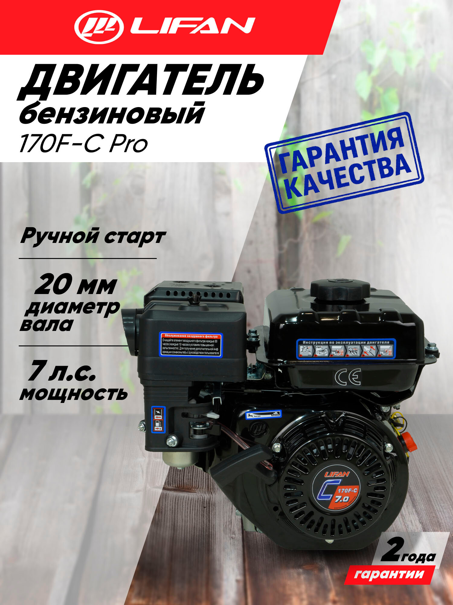 Двигатель бензиновый Lifan 170F-C Pro D20 (7л. с, 212куб. см, вал 20мм, ручной старт)