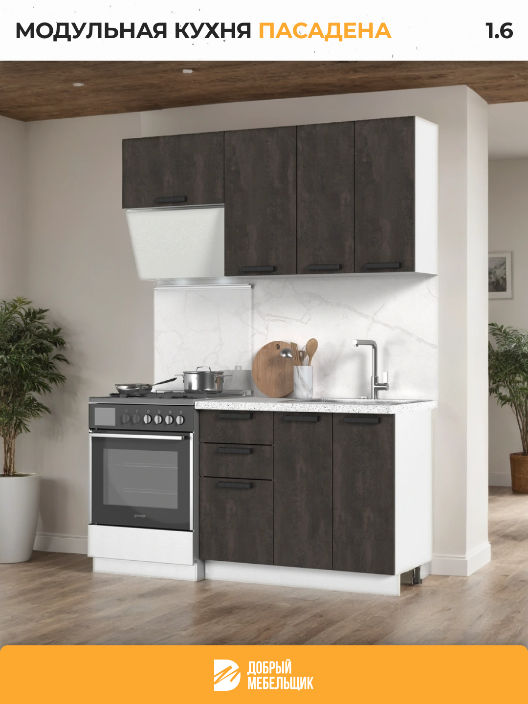 Кухонный гарнитур, без столешницы, Кухня Пасаденна 160см Белый / Угольный камень