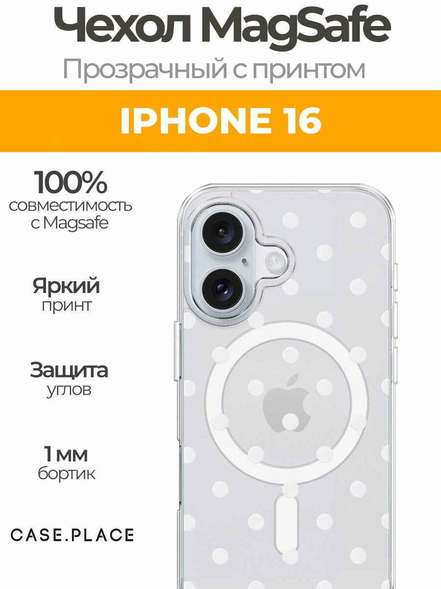 Чехол на Apple iPhone 16 (Айфон 16) MagSafe с магнитом и принтом Белый горох паттерн