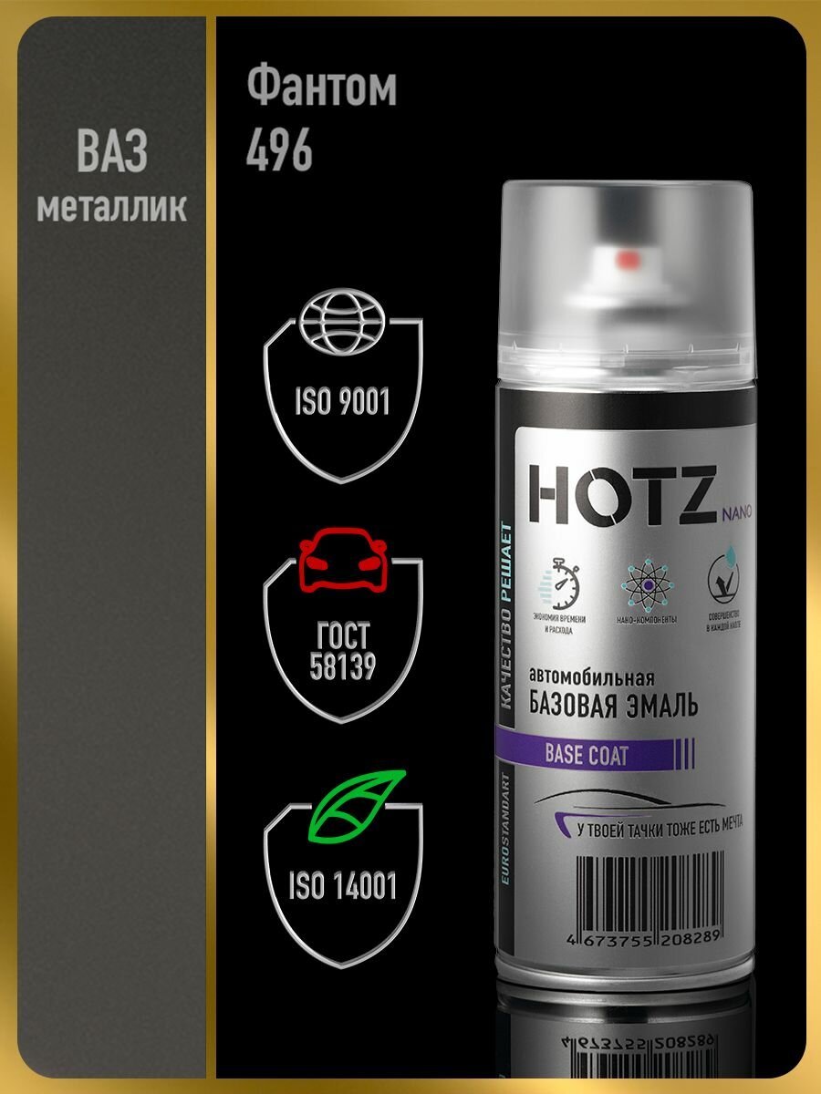 Краска аэрозольная 1K "Фантом 496" 520 мл, базовая автомобильная ремонтная эмаль, HOTZ
