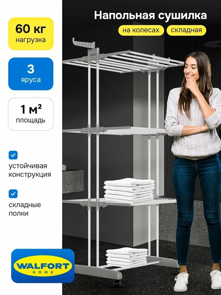 IKEA Сушилка для белья напольная, 64 см х 72 см х 169 см