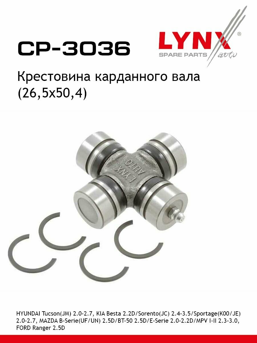 LYNXauto Крестовина карданного вала (26,5x50,4) HYUNDAI Tucson(JM) 2.0-2.7 04>, KIA Besta 2.2D 92-03/ Sorento I 2.4-3.5 02>/ Sportage I-II 2.0-2.7 94>, MAZDA B-Serie(UF/ UN) 2.5D 98-06/ BT-50 2.5D