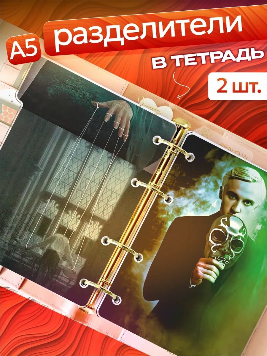 Разделители для тетради на кольцах Гарри Поттер