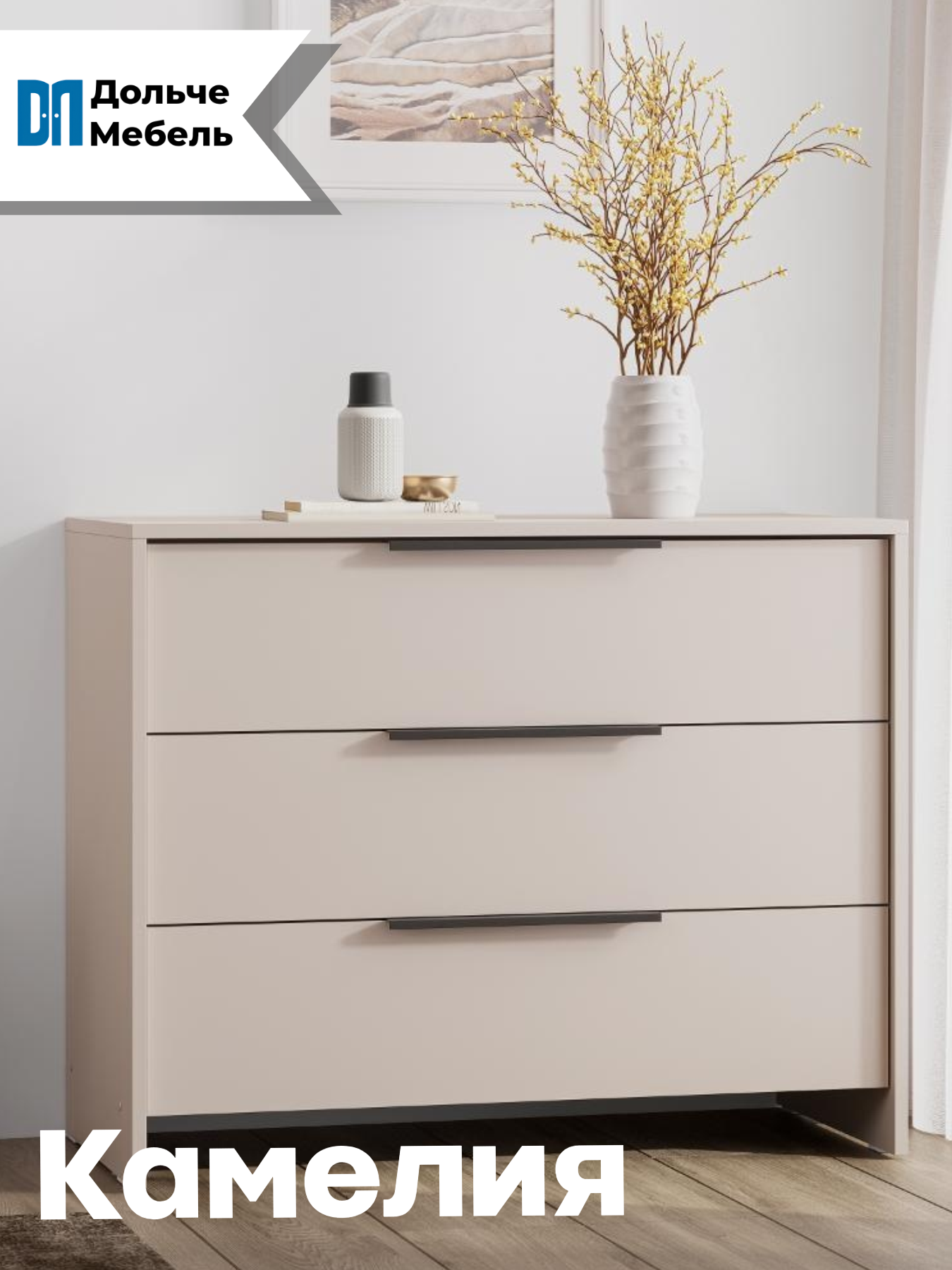 Комод для одежды SV-Мебель Камелия с 3 ящиками, цвет меланж (бежевый)