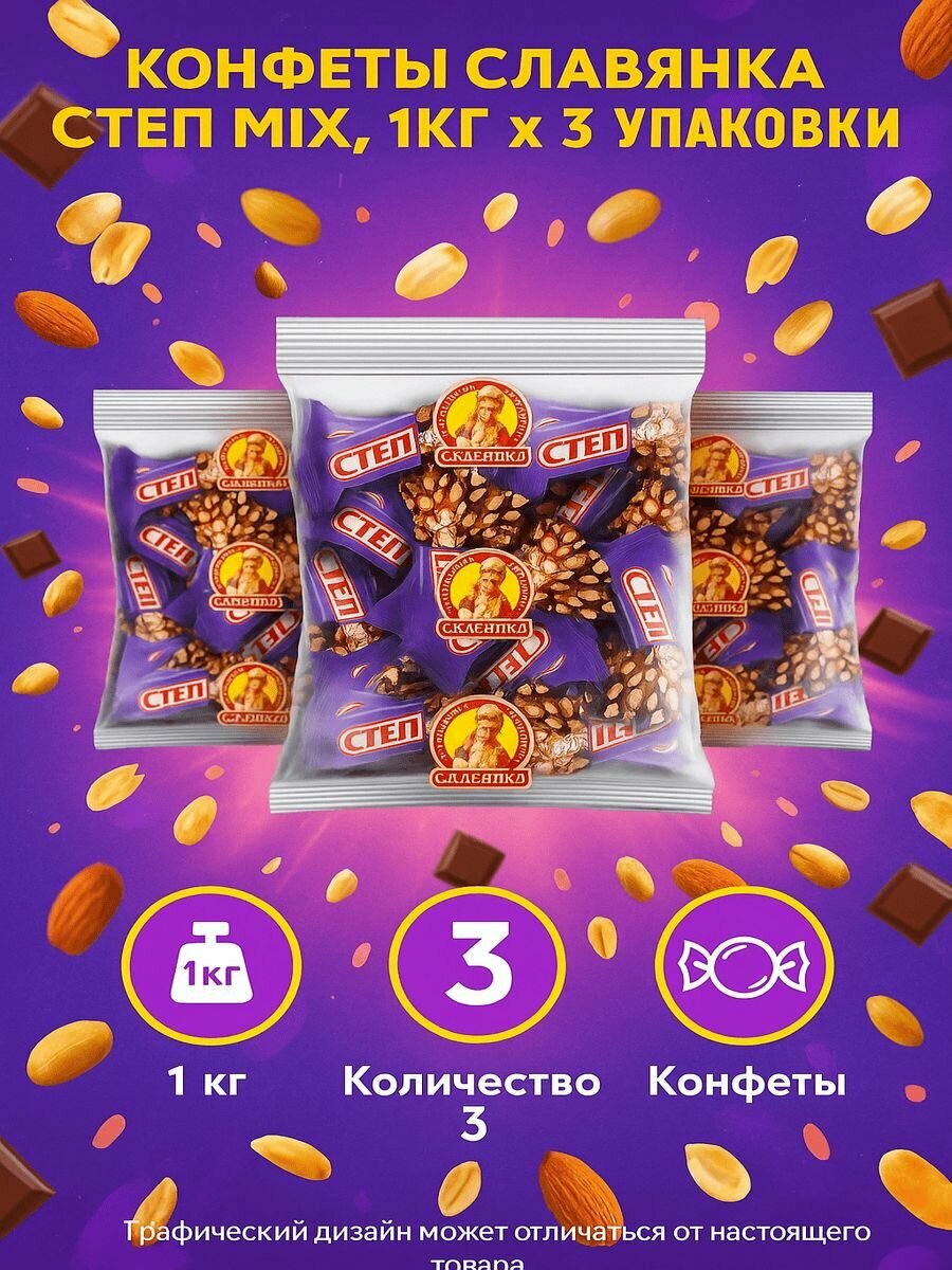 Конфеты Славянка Степ Mix, 1кг x 3 упаковки