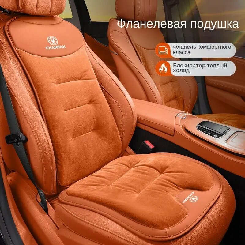 Changan Бархатчехол автомобильного сиденья, с подогреваемым креслом, противоскользящий 2 шт.
