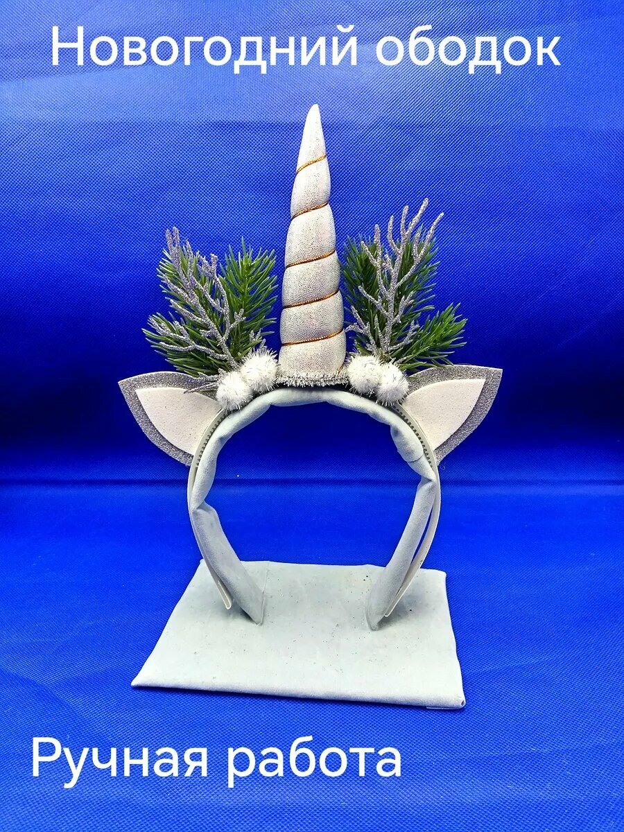 Новогодний ободок единорога