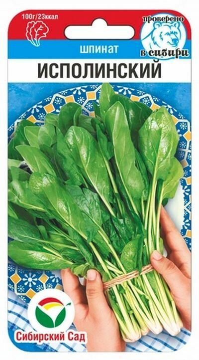 Семена Шпината сорт Исполинский 1 гр
