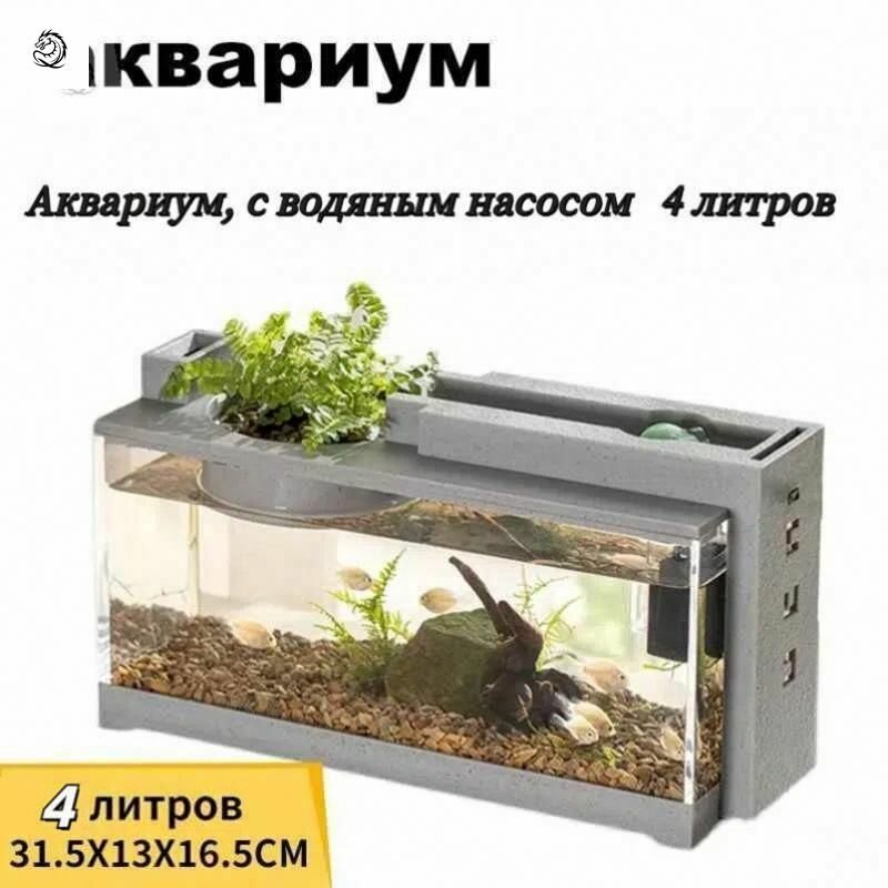 Мини-аквариум с подсветкой и системой циркуляции бесшумный декор для дома, офиса и релаксации