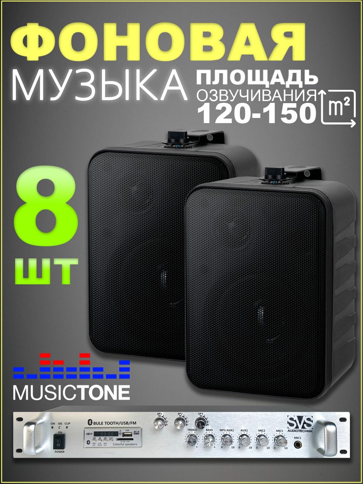 Акустика для кафе MusicTone MT808B