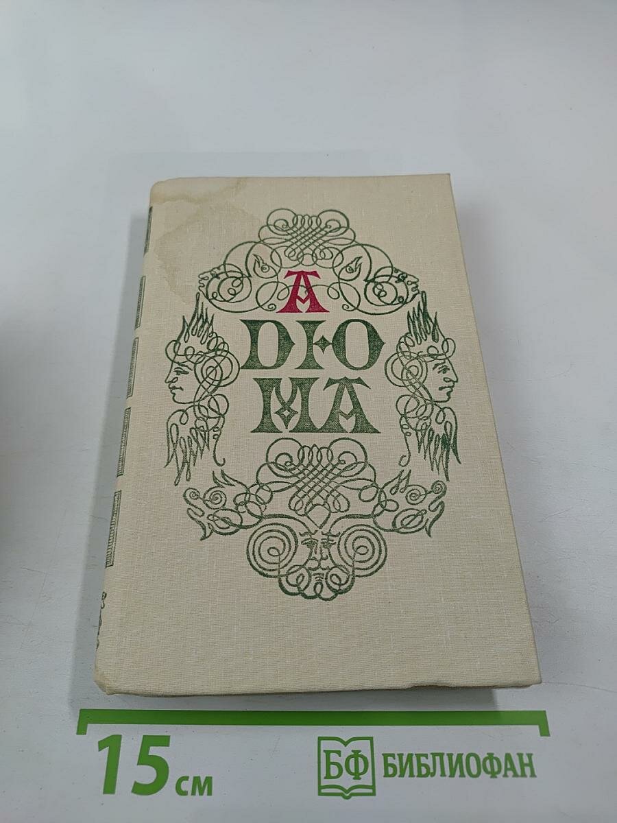 Анж Питу. Том IV